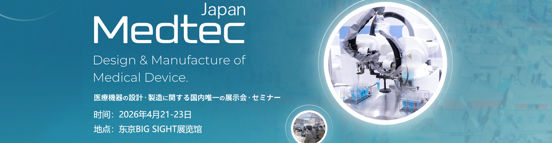 Medtec Japan 2026 - Andaman Medical