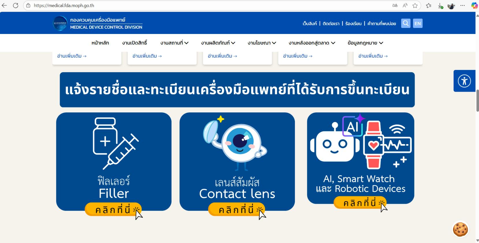 Thailand: TFDA Launches Online Search Tools for Medical Devices